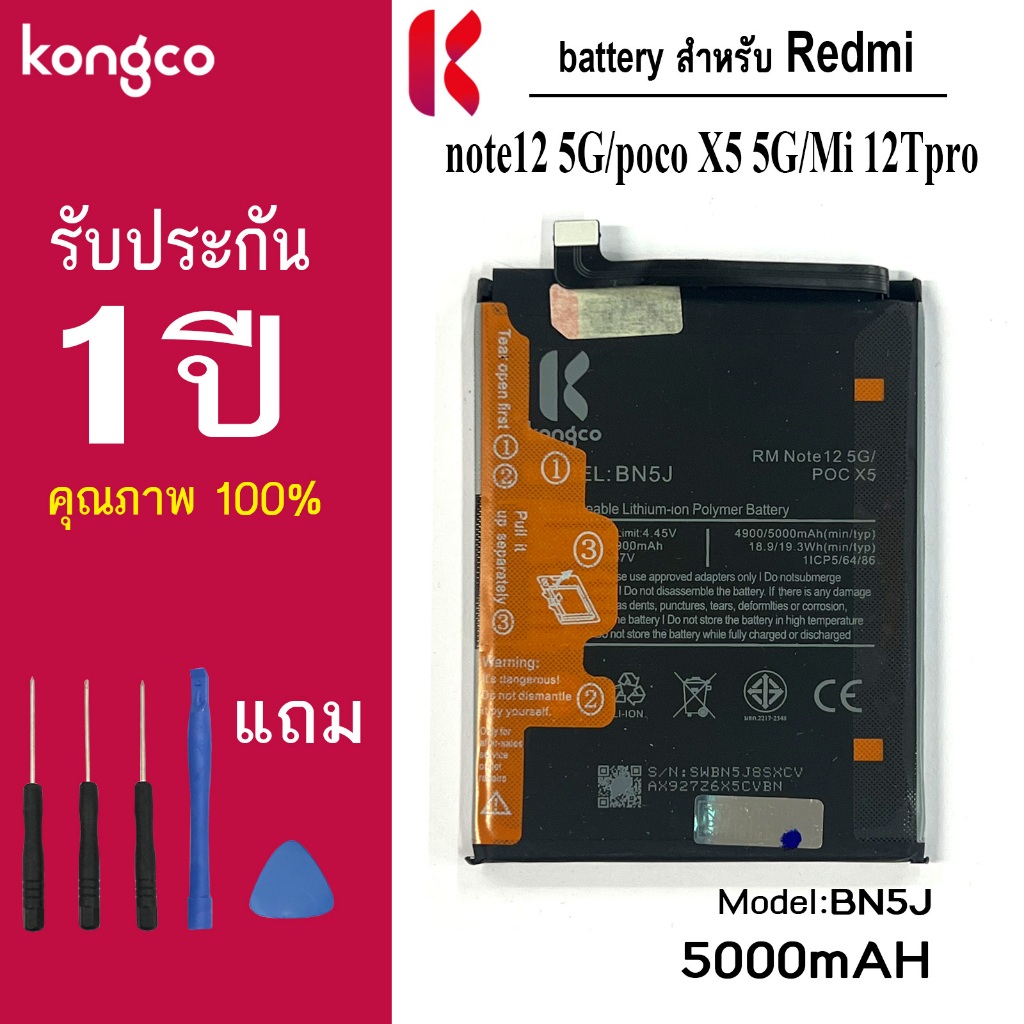 แบตเตอรี่ RM note12 5G สำหรับ Redmi note 12 5G poco X5 5G Mi 12Tpro battery BN5J แบตโทรศัพท์ ...