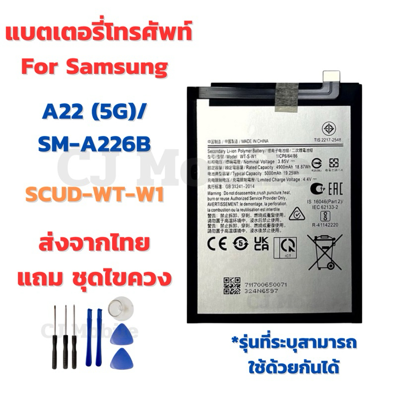 แบตเตอรี่ Battery for Samsung A22(5G)/SM-A226B แถมชุดไขควง | Shopee ...