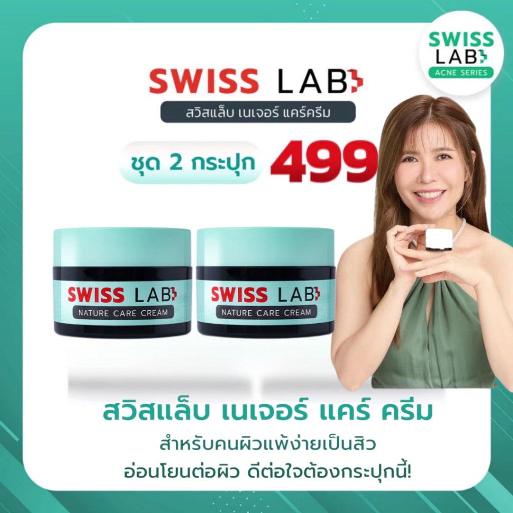 เซต 2 กระปุก SWISSLAB NATURE CARE CREAM ฝาสีเขียว ครีมบำรุ่ง ผิวบอบบาง มีสิวแพ้ง่าย | Shopee ...