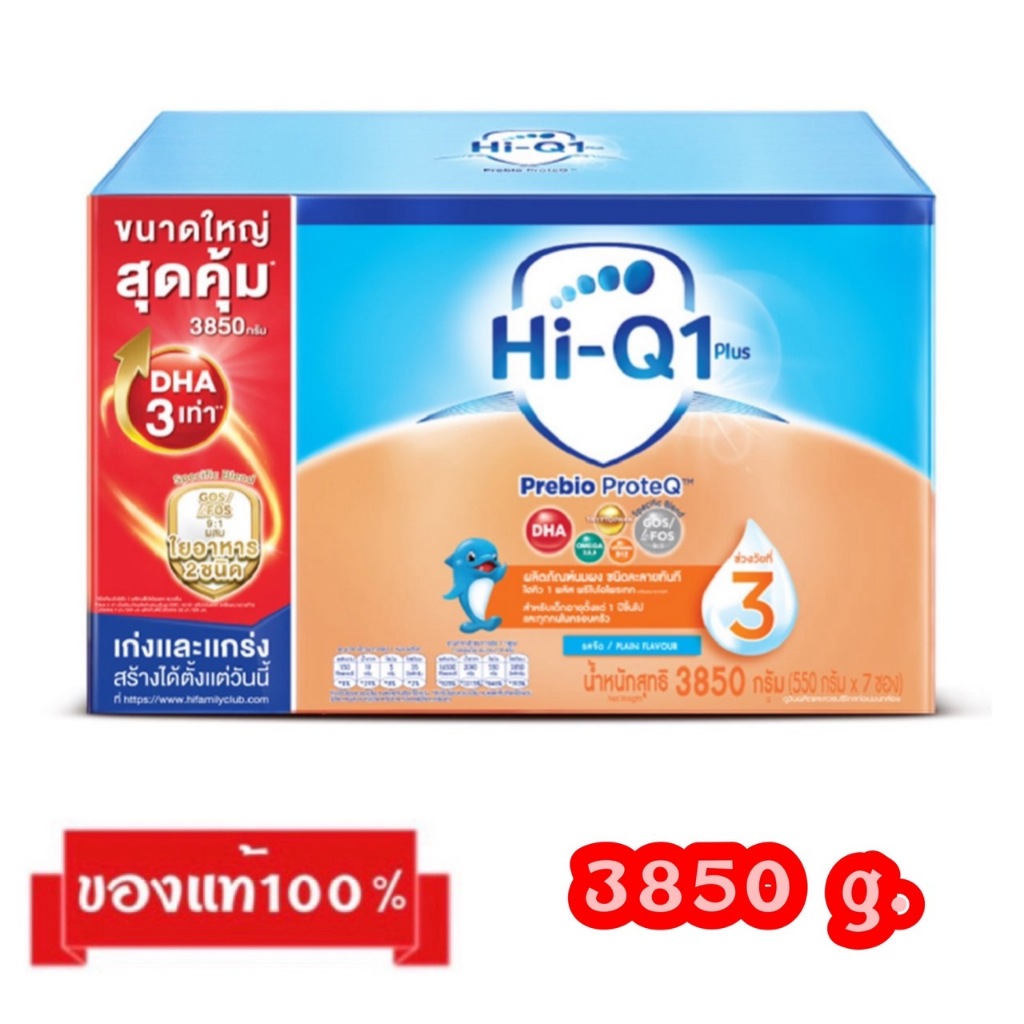 🎉Hi-Q 1 Plus Prebio Proteq-3_{รสจืด3850g.}_ไฮคิว 1 พลัส พรีไบโอ โพรเทค สูตร3 | Shopee Thailand