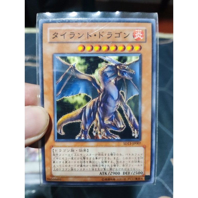 Tyrant Dragon การ์ดไทแรนท์ดราก้อน รหัส SD13-JP007 ระดับ Common | Shopee Thailand