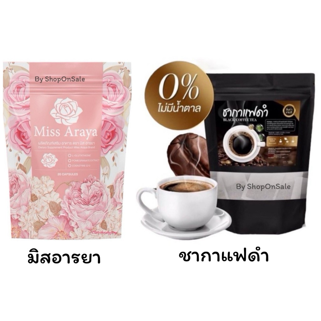 มิสอารยา บำรุงภายในสำหรับผู้หญิง MISS ARAYA (ซองชมพู)/ชากาแฟดำ Black coffee tea (1ชิ้น) | Shopee ...