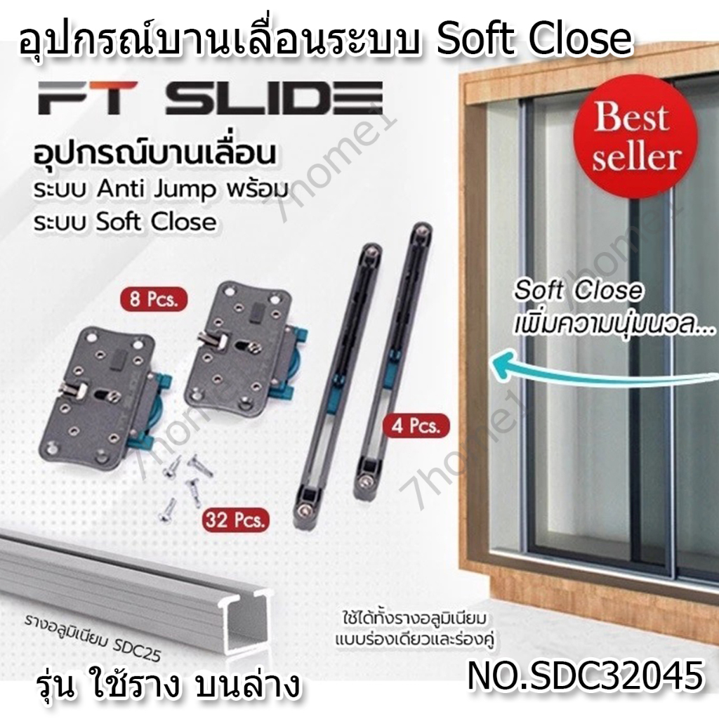 Futuretech อุปกรณ์บานเลื่อน Anti Jump ระบบ Soft Close รุ่น SDC32045 รองรับน้ำหนักได้ 45-60 Kg ...