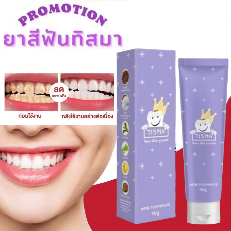 (ของแท้)ยาสีฟัน ทิสมา เฮิร์บ ทูสเพลส TIsma Herb toothpaste 50 g ...