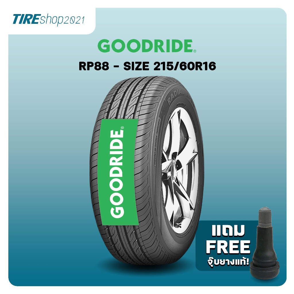 ยางรถยนต์ GOODRIDE รุ่นRP88 ขนาด215/60R16 ยางปี2024 (ราคาต่อเส้น) แถม ...
