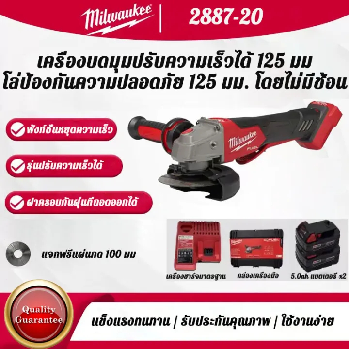 Milwaukee 2887-20 เครื่องบดมุมความเร็วสูงสำหรับแบตเตอรี่ลิเธียมไร้แปรง ...
