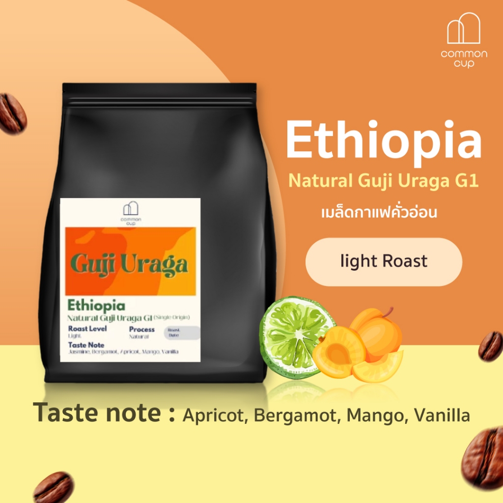 เมล็ดกาแฟคั่วอ่อน Ethiopia Guji Uraga G1 สำหรับ Drip และ Espresso หอม เปรี้ยว ผลไม้โทนเหลือง บด ...