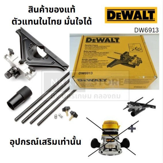 DW6913 ใช้กับ เร้าเตอร์ ทริมเมอร์ ใช้ร่วมกับเร้าเตอร์ Dewalt ได้ทุกรุ่น ...