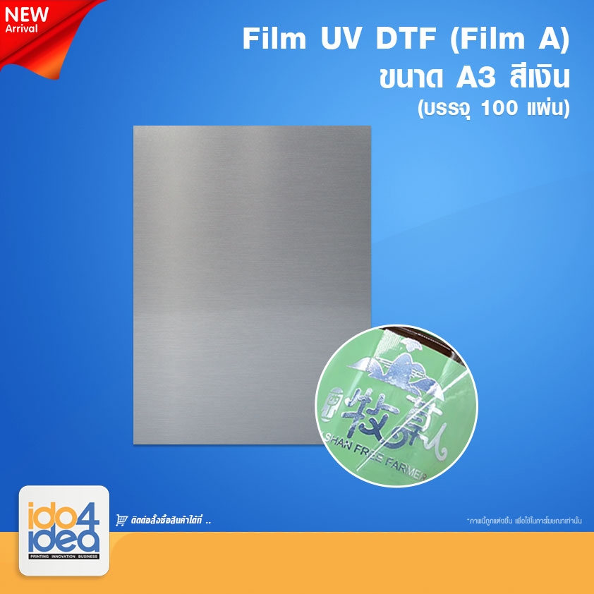 [ IDO4IDEA ] Film UV DTF สีเงิน ขนาด A3 ( 100 แผ่น ) : Film A | Shopee Thailand