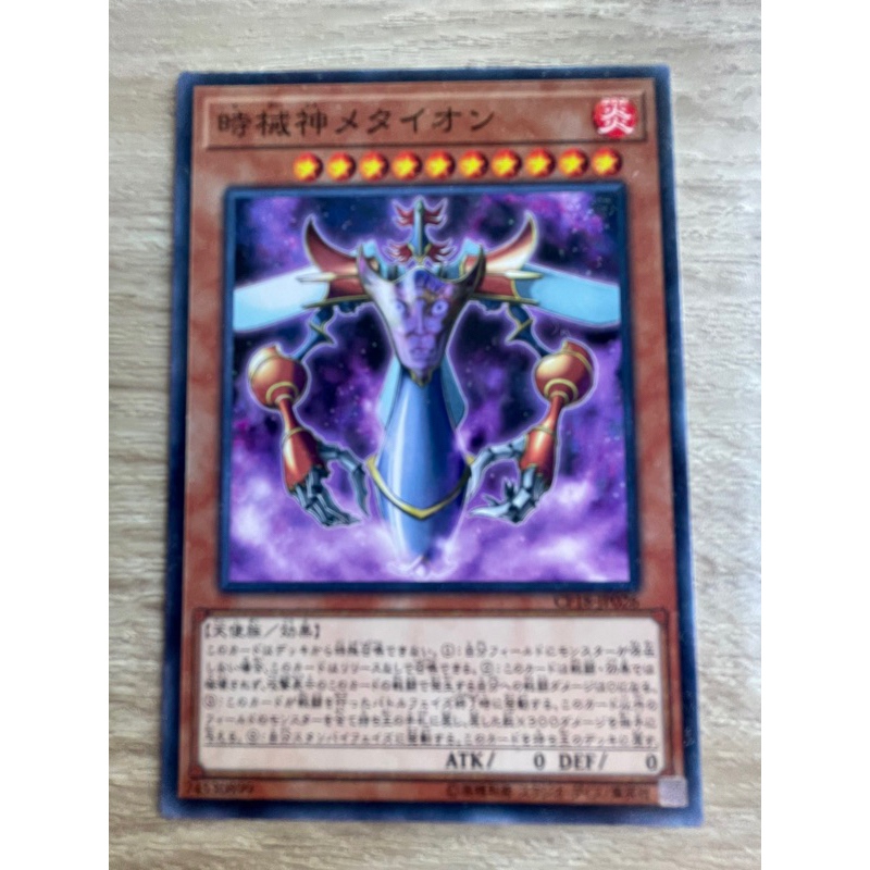 Metaion, the Timelord รหัส CP18-JP026 ระดับ Normal (N) สภาพนางฟ้า | Shopee Thailand