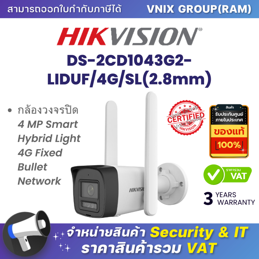 Hikvision DS-2CD1043G2-LIDUF/4G/SL(2.8mm) กล้องวงจรปิด 4 MP Smart Hybrid Light 4G Fixed Bullet ...