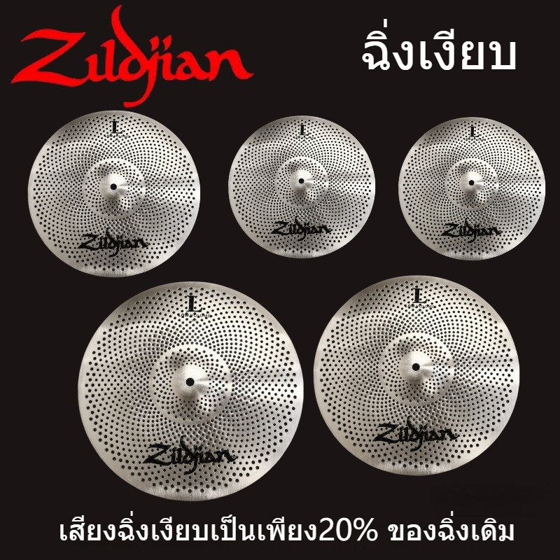 ZILDJIAN ZEPHYR – MUTED STAINLESS CYMBALS WITH HOLES ฉาบ Cymbal ...