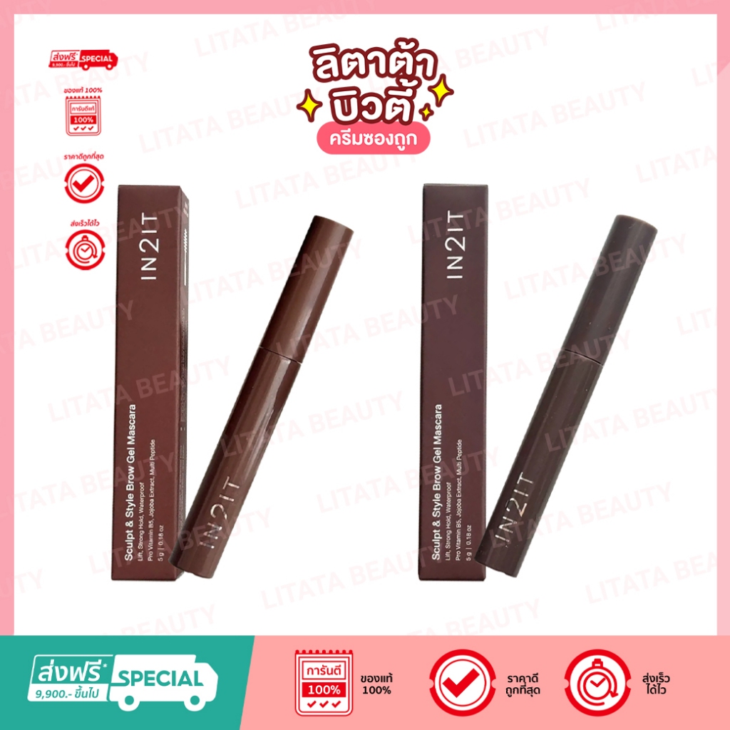 In2It Sculpt & Style Brow Gel Mascara 5g Ash Brown & Brown มาสคาร่าปัด ...