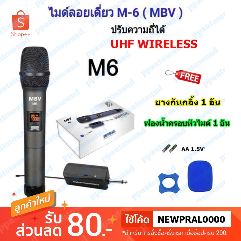 MBV ไมค์โครโฟน ไมค์ลอยเดี่ยวแบบมือถือ รุ่น M6 ชุดรับ-ส่งไมโครโฟนไร้สาย Wireless Microphone UHF ...