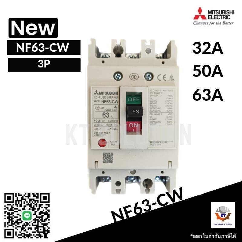เบรกเกอร์ BREAKER MITSUBISHI NF63-CW 3P 32A,50A,63A | Shopee Thailand