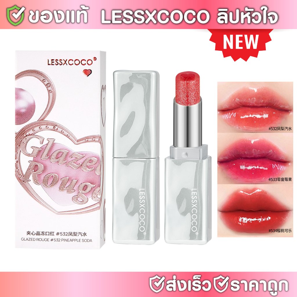 NEW! LESSXCOCO ลิปหัวใจ *พร้อมส่งในไทย* [ของแท้ มีเลขจดแจ้ง] ลิปสติก ...