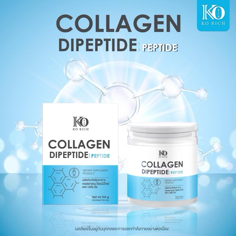 คอลลาเจนเพียว Korich เคโอริช Collagen Pure KO Rich | Shopee Thailand