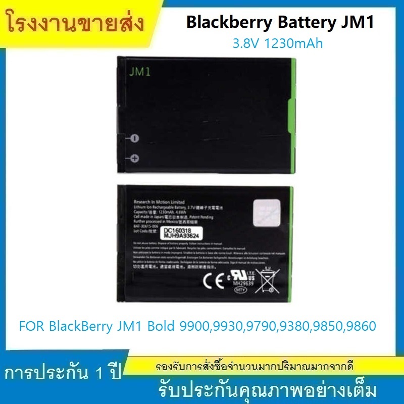 ★BlackBerry ORIGINAL Battery JM1/J-M1 Bold 9900，9930，9790，9380 | Shopee Thailand