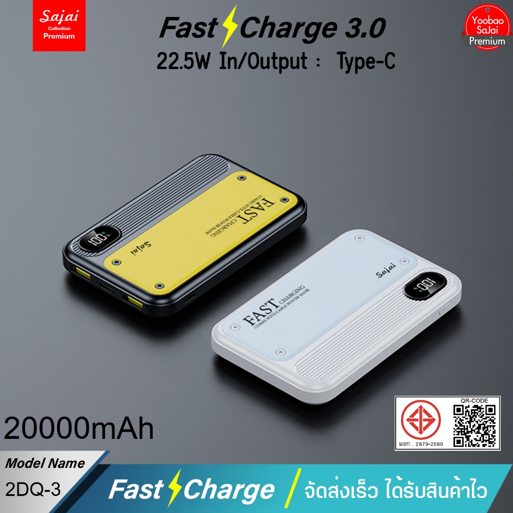 ประกัน1ปี SAJAI สะใจ 2DQ-3 mini 20000mAh PD22.5W(ฟรีซองกันน้ำ)PD20WQC3 ...