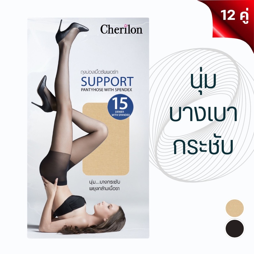 [สุดคุ้ม ยกโหล] CHERILON เชอรีล่อน ถุงน่อง เต็มตัว เนื้อลินินเชียร์ ซัพพอร์ต นุ่ม บางเบา กระชับ ...