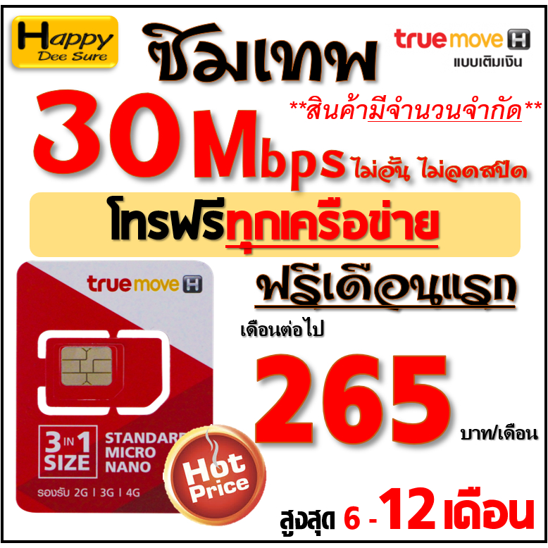 🔥ซิมเทพ my by NT , Sim Net TRUE เน็ต 4Mbps 8Mbps 10Mbps 15Mbps 20Mbps 30Mbps ไม่อั้นไม่ลดสปีด ...