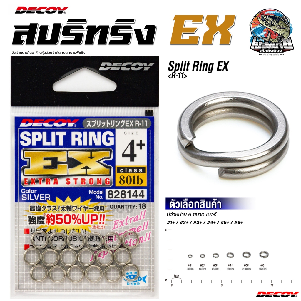 สปริทริง DECOY R-11 SPLIT RING EX งานเหยื่อปลอม ญี่ปุ่นแท้ 100% | Shopee Thailand