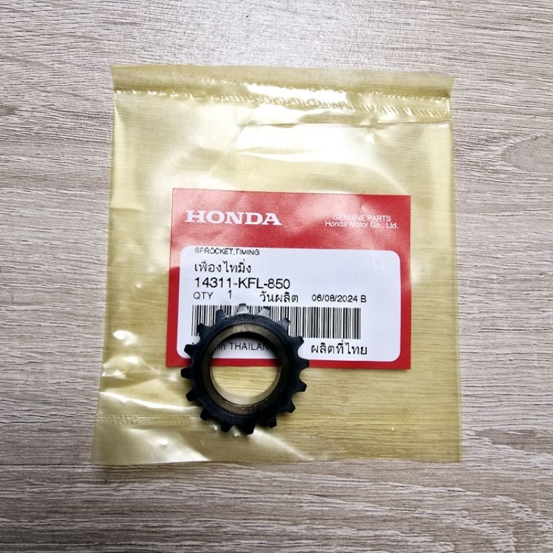 เฟืองไทมิ่ง)[14311-KFL-850]แท้ศูนย์/ดรีมคุรุสภา/ดรีมท้ายมน/wave100 ...