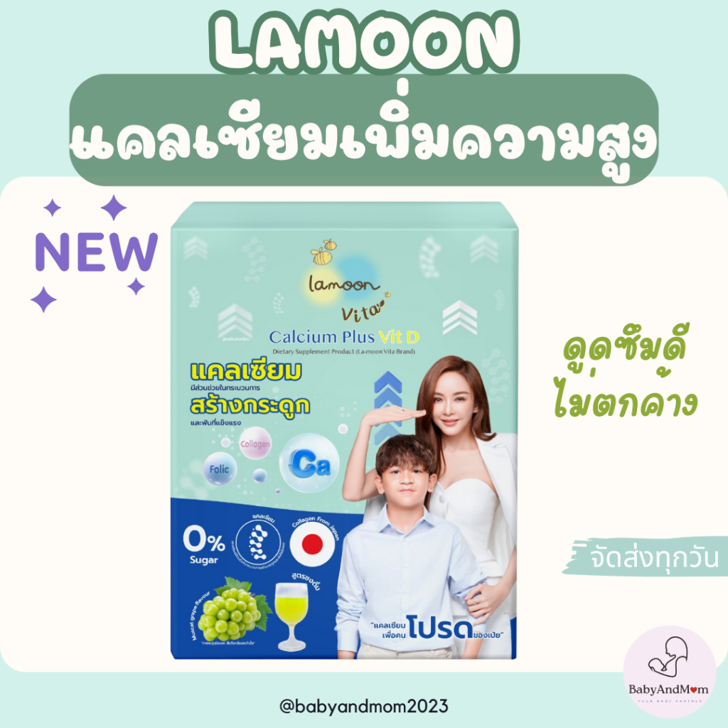 ส่งด่วน Lamoon vita Calcium Plus VitD แคลเซียมชงดื่ม สำหรับเด็ก จัดเต็ม ...