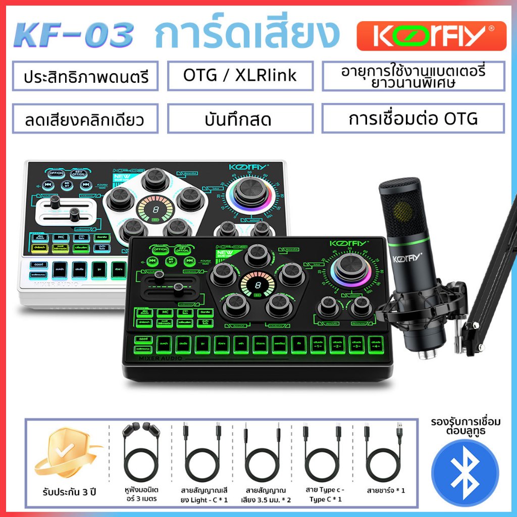 Koorfly kf-03 ดเสียง การ์ดเสียงไมโครโฟนสด 48V อุปกรณ์ควบคุมเสียง เอฟเฟก ...