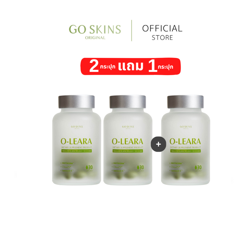 [2 กระปุก แถม 1 กระปุก] Go Skins Oleara ผลิตภัณฑ์เสริมอาหารสำหรับผิว 1 ...