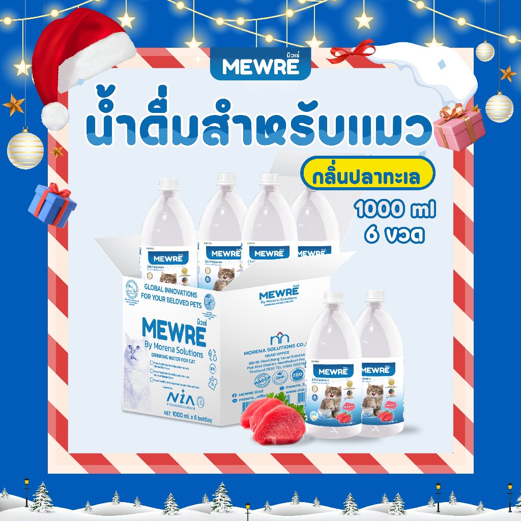 Mewre มิวเร่ •เซ็ตสุดคุ้ม 6 ขวด น้ำดื่มสำหรับแมว น้ำแมว กลิ่นปลาทะเล ขนาด 1000ml. (F1000x 6 ...