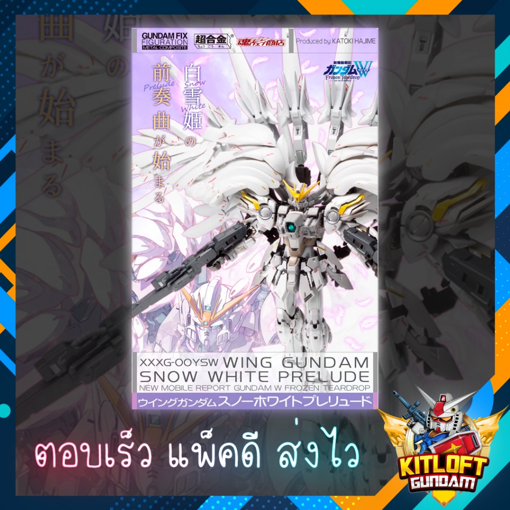 BANDAI GUNPLA [พร้อมส่ง] GFFMC WING GUNDAM SNOW WHITE PRELUDE KITLOFT ...