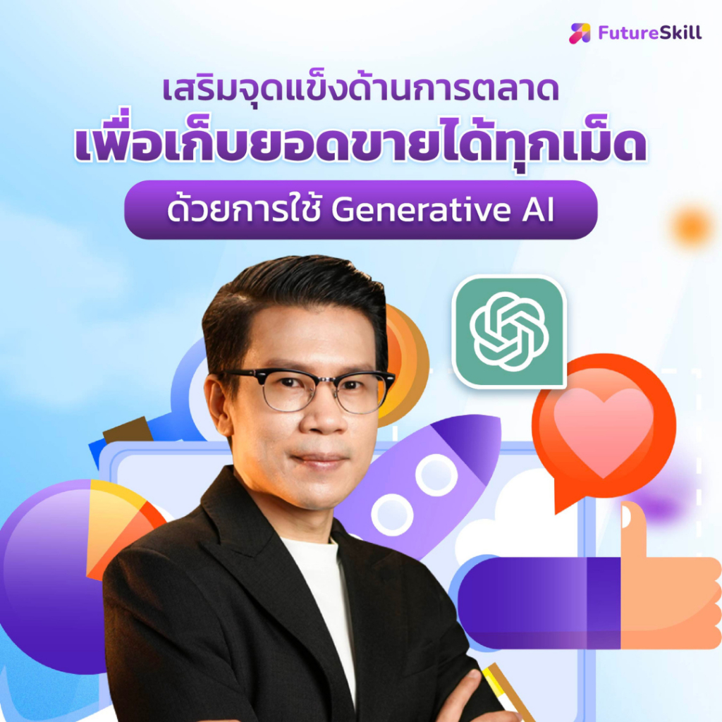 FutureSkill E-Book + คอร์สเรียนออนไลน์ | เสริมจุดแข็งด้านการตลาดเพื่อเก็บยอดขายได้ทุกเม็ดด้วยการ ...
