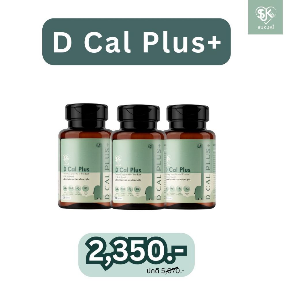 ส่งฟรี เซ็ต3 กระปุก ดีแคลพลัส D cal plus แคลเซียมและวิตามินยืดกระดูก ...