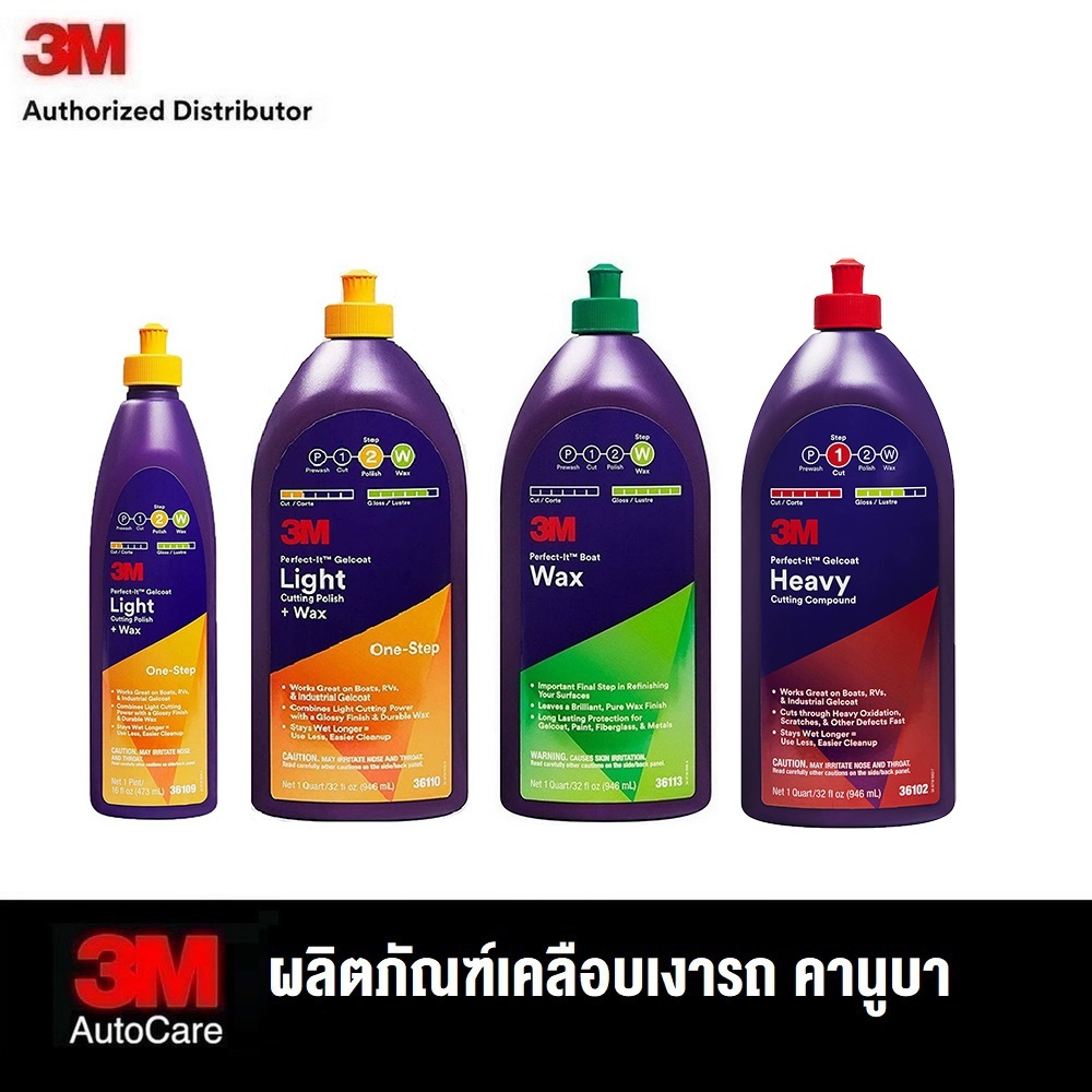 3M™ Boat Wax 36113 946ml ครีมแว็กซ์เคลือบเงาสีรถ/เรือคานูบา, 3M 36110 ...