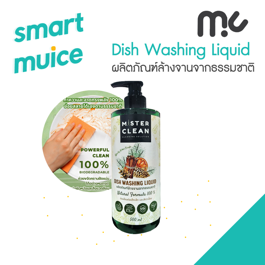 Mister Clean Dishwasher น้ำยาล้างจานสูตร Plant-powered จาก USA อ่อนโยน ...