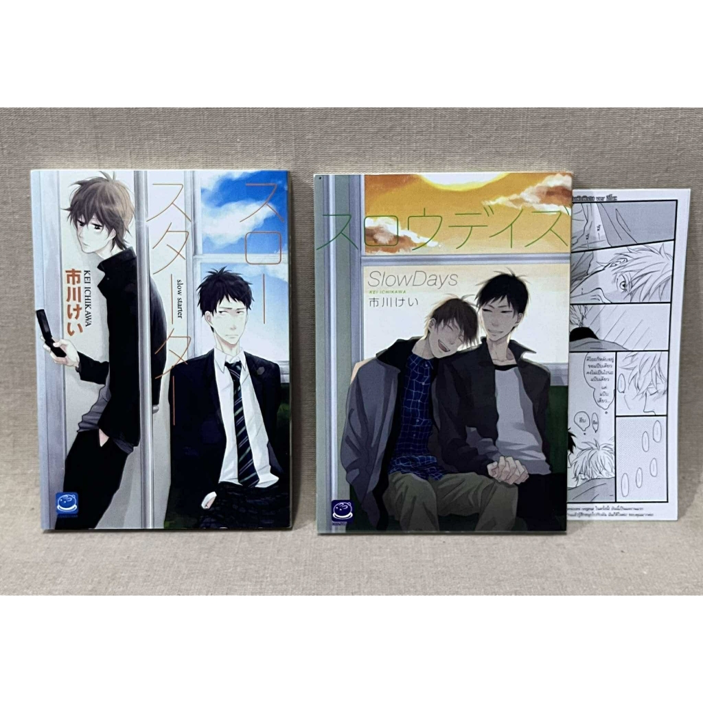 [Uncut] การ์ตูนวาย Slow Days + Slow Starter by Kei Ichikawa | Shopee Thailand