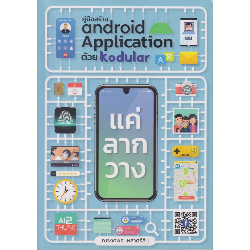 คู่มือสร้าง android Application ด้วย Kodular | Shopee Thailand