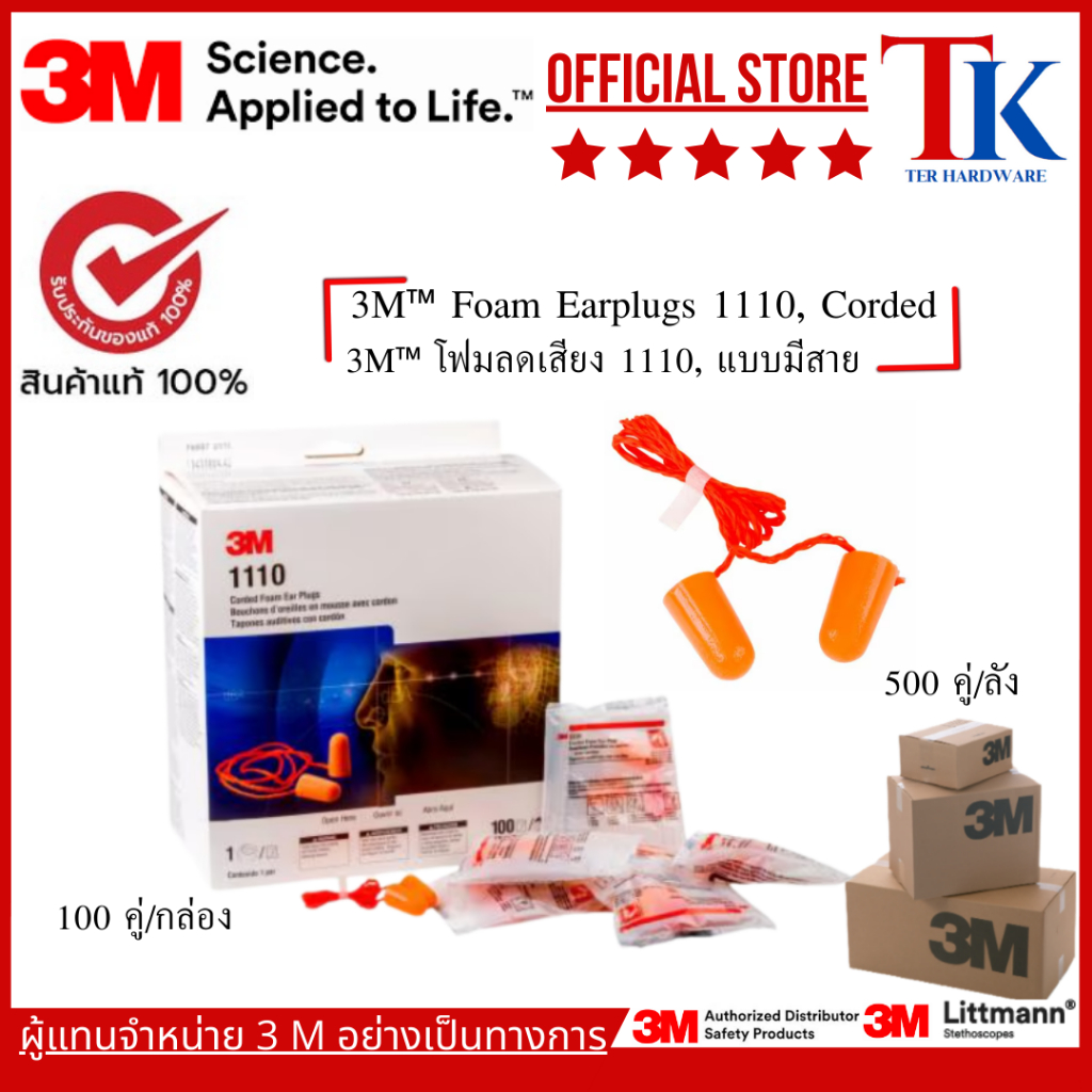 3M™ Foam Earplugs 1110, Corded,100 Pair- 500 Pair (โฟมลดเสียง 1110, แบบมีสาย, 100 คู่- 500 คู่ ...
