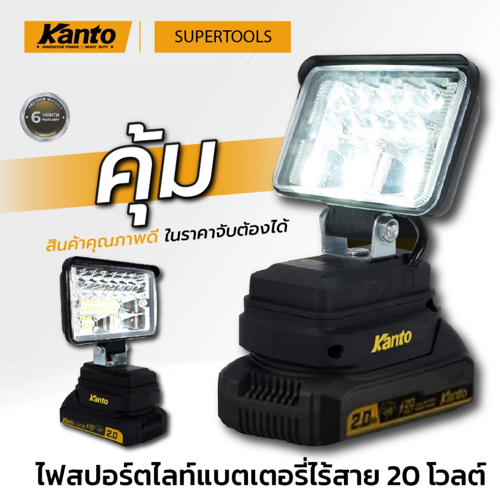 KANTO สปอร์ตไลท์ LED แบตเตอรี่ไร้สาย 20 V. รุ่น KT-POWER-LT87 ...