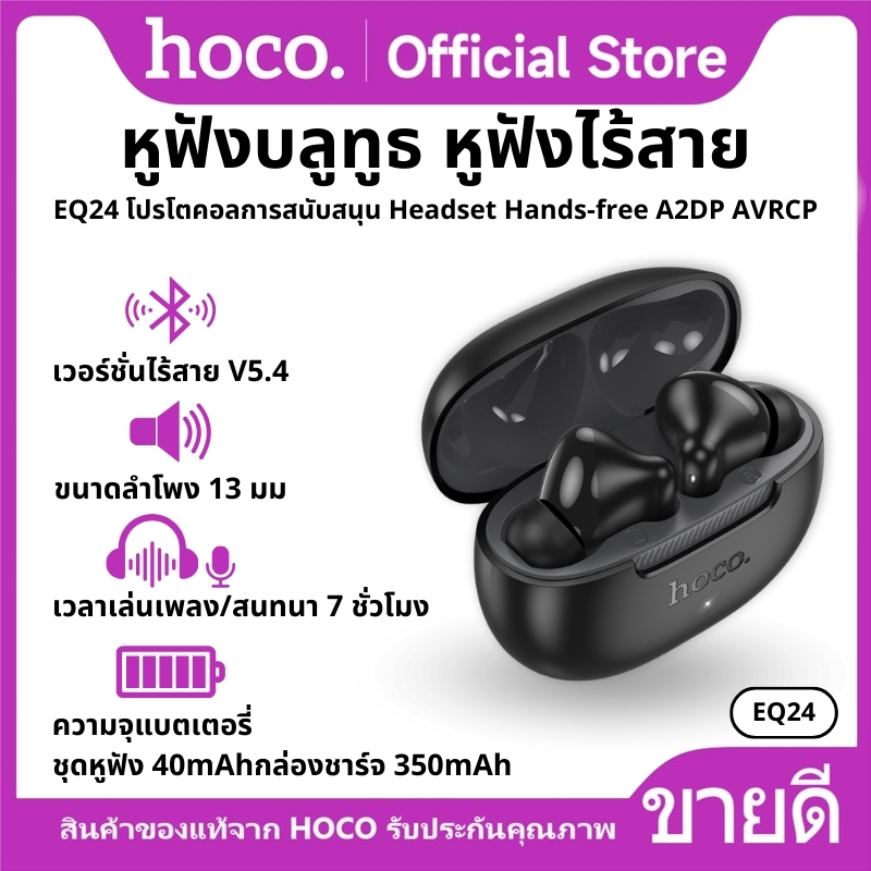 หูฟังบลูทูธไร้สาย BT 5.4 ความจุ 320mAh ใช้งานนาน 7ชม. พร้อมไมโครโฟน ระบบเสียงคุณภาพดี HOCO EQ24 ...