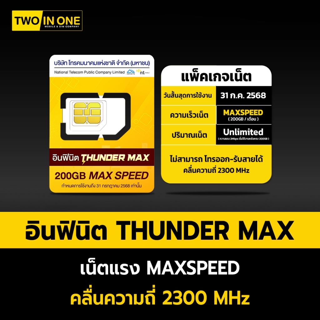 [เหลือเพียง 594.- ]ซิมเทพ Thunder By Infinite เน็ตจุกๆ 200GB ต่อเดือน ความเร็วเต็มสปีด Maxspeed ...