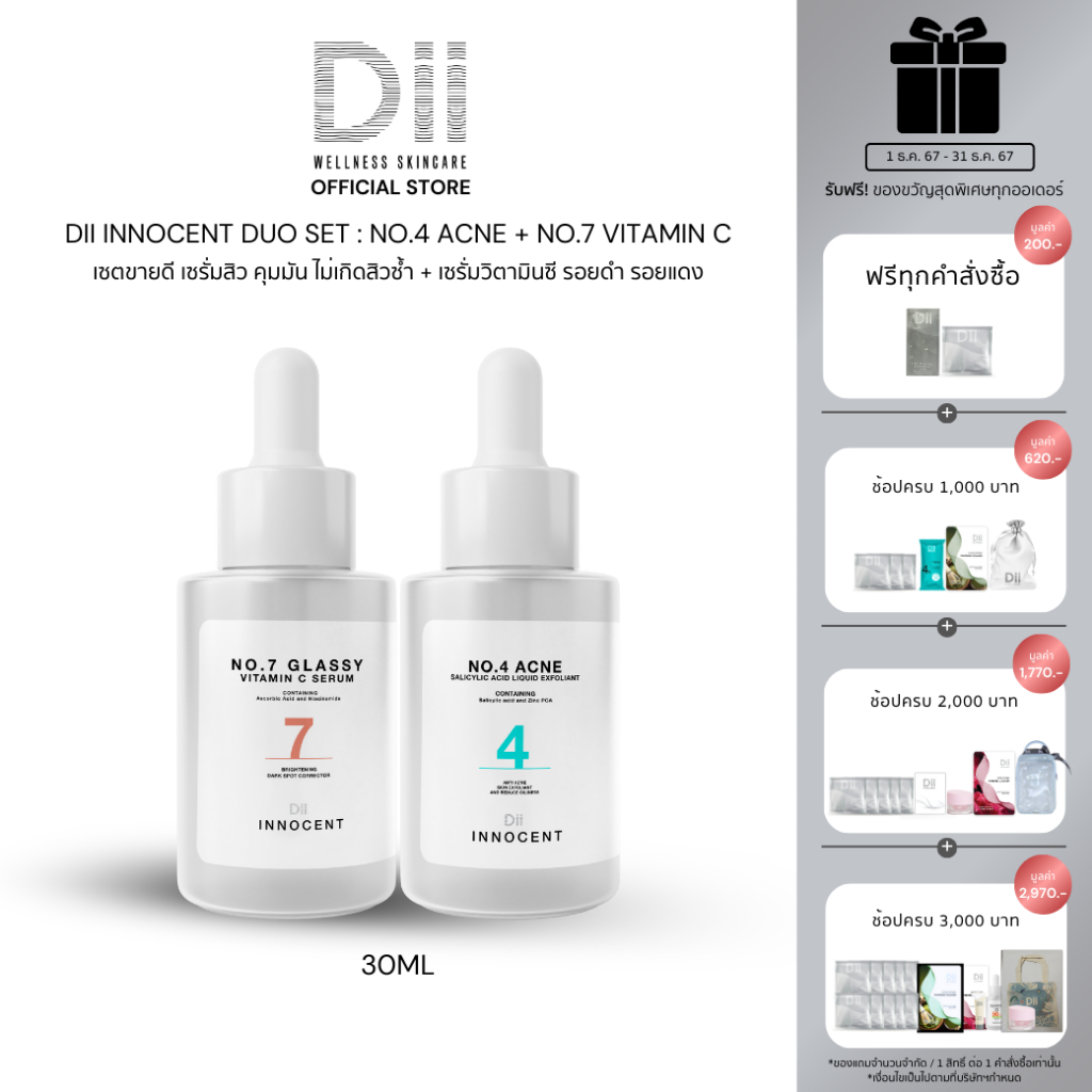 (ฟรีSachet ขนาดทดลอง 2ชิ้น) Dii Innocent Duo Set : เซตขายดี เซรั่มสิว ...