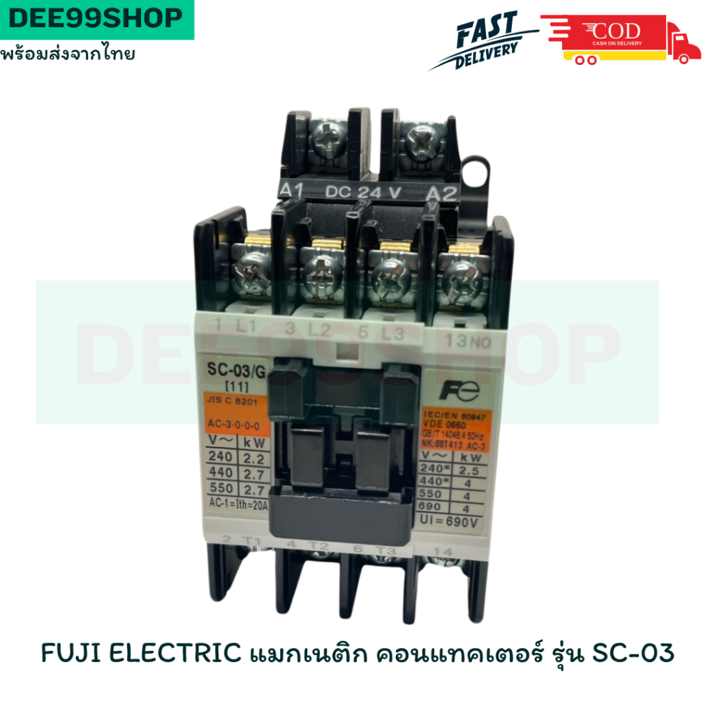 Fuji Electric แมกเนติก คอนแทคเตอร์ รุ่น SC-03 (FUJI Magnetic Contactor ...