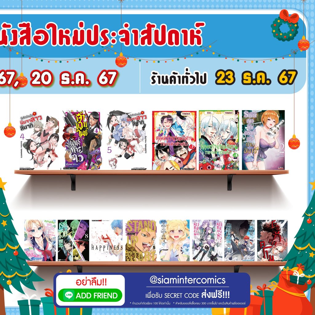 ((เปิดจอง)) Siam Inter Comics 20/12/2567 | Shopee Thailand