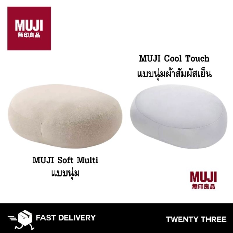 MUJI Cool Touch Cushion Round , Soft Multi Cushion มูจิ หมอนอิงอเนก ...