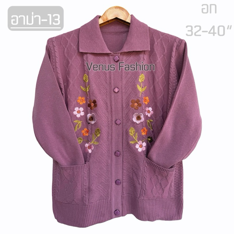 SKC shop🔺เสื้อกันหนาวไหมพรหม ผู้สูงอายุ อาม่า รุ่นอาม่า-13 | Shopee Thailand