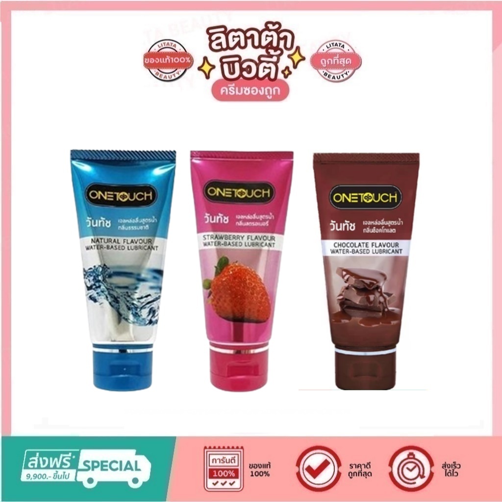 (ไม่ระบุชื่อสินค้าหน้ากล่อง) Onetouch Water-Based Lubricant เจลหล่อลื่น ...