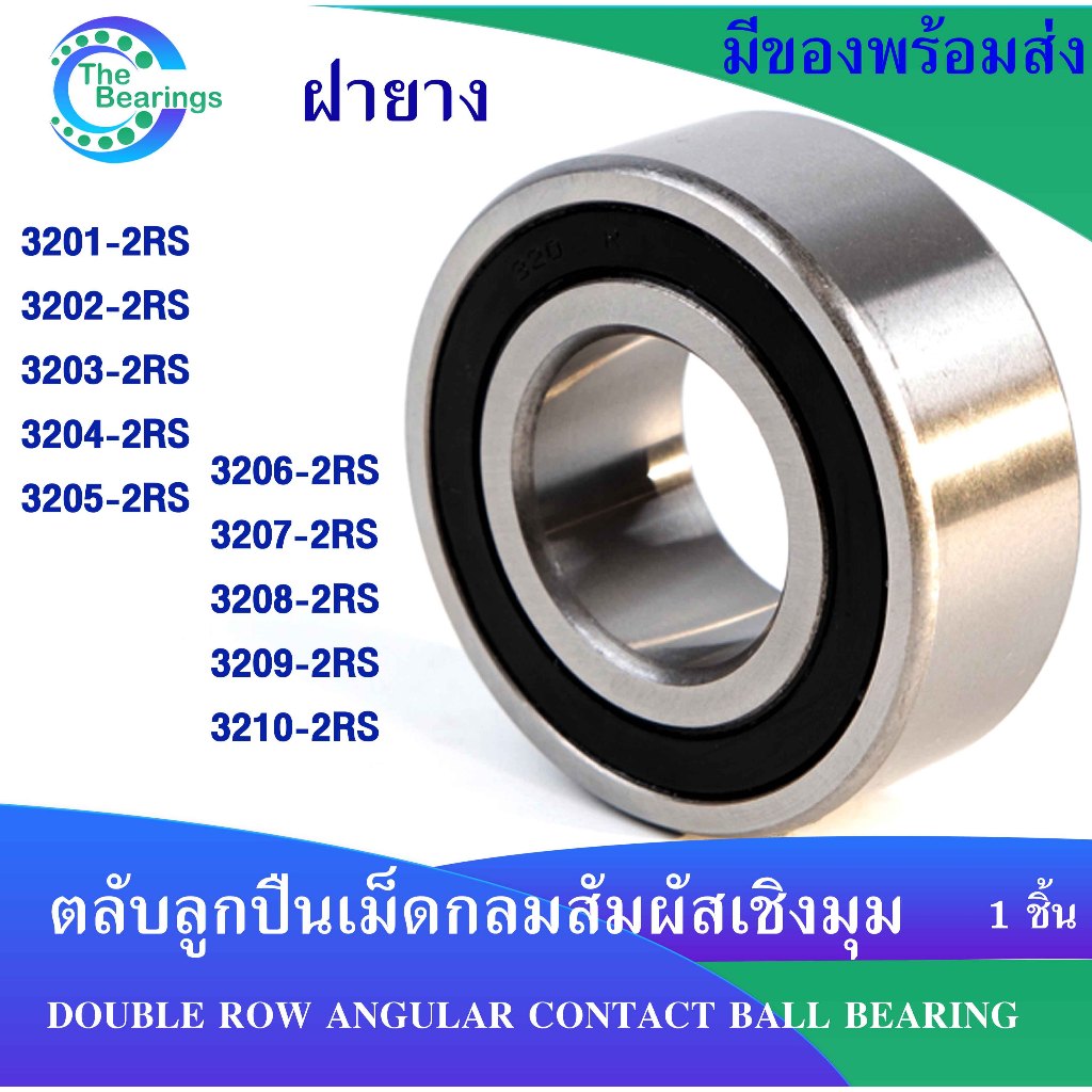 3201-2RS 3202-2RS 3203-2RS 3204-2RS 3205-2RS 3206-2RS 3207-2RS 3208-2RS ...