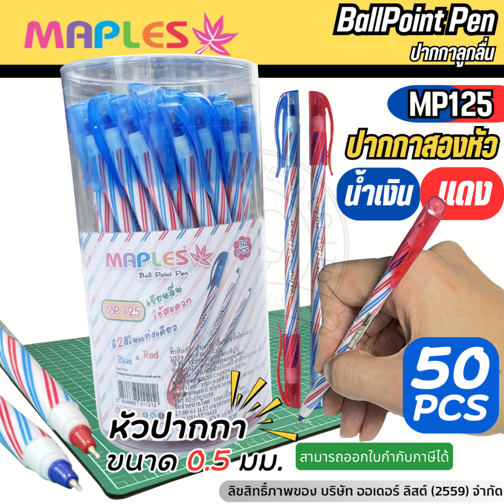 ปากกาลูกลื่น MAPLES รุ่น MP125 ปากกาลูกลื่น2 หัว (น้ำเงิน-แดง) เส้น 0.5 ...